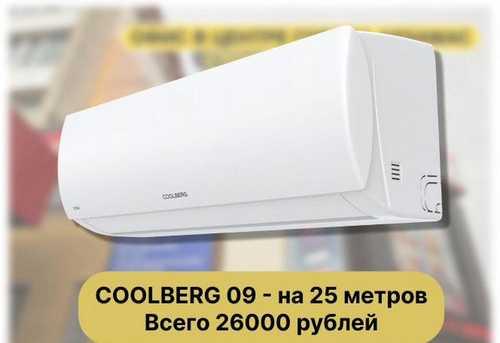 Кондиционер coolberg + монтаж