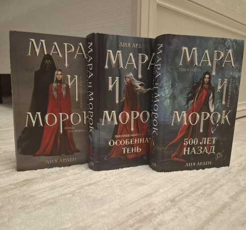 Мара и морок