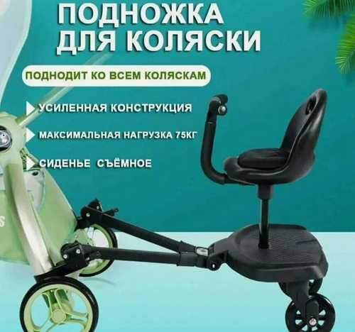 Подножка для коляски