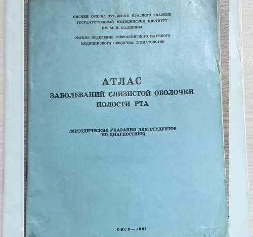 Атлас заболеваний полости рта