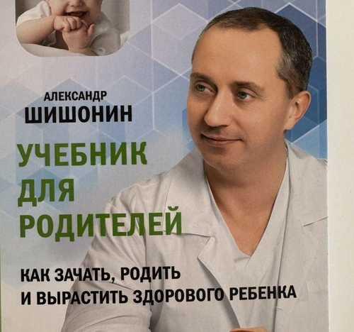 Учебник для родителей