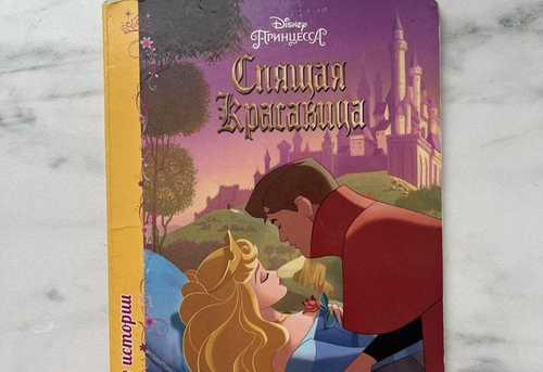 Сказка книга Спящая красавица Дисней