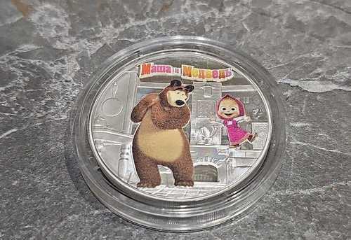 3 рубля серебро маша и медведь