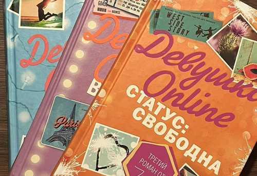 Книги девушка online