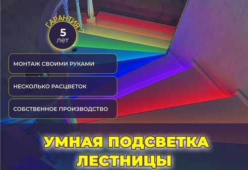 Подсветка лестницы с датчиками движения