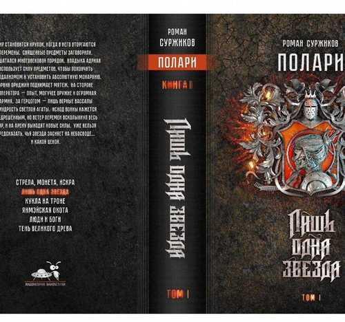 Роман Суржиков Лишь одна звезда книги