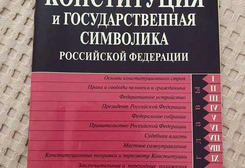 Старая конституция РФ