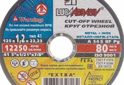 Круг отрезной 125х1,2х22