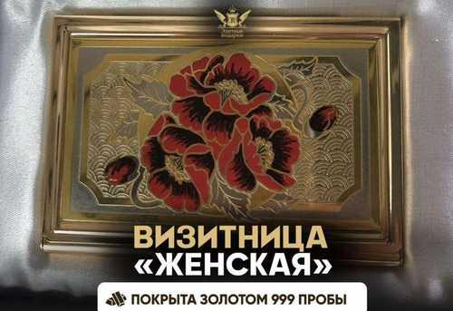 Подарочная визитница женская с доставкой