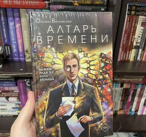 Книга "Алтарь времени"