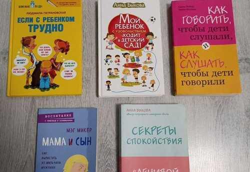 Книги о воспитании Л. Петрановская, Анна Быкова