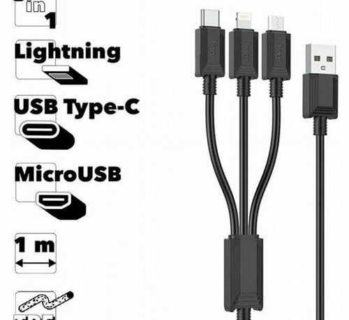 Кабель 3в1 Hoco X74 to Micro+Type-C+Lightning 1 м