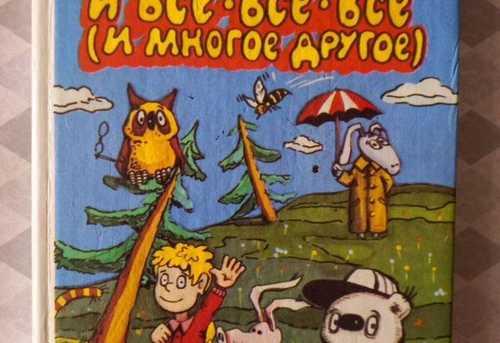 Винни пух союзмультфильм книга из 90-х