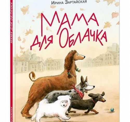 Мама для Облачка. Нигма
