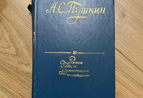 Пушкин Романы Повести 1975 г