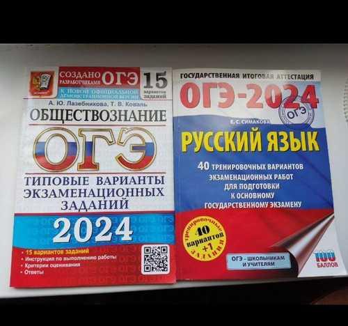 ОГЭ 2024 русский, общество