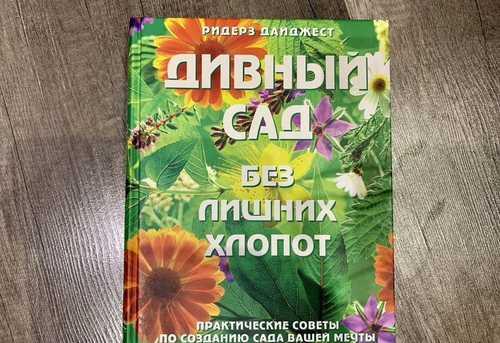 Книга садоводство