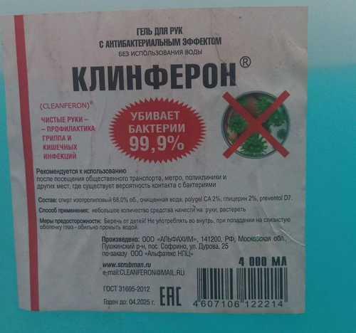 Антисептик для рук