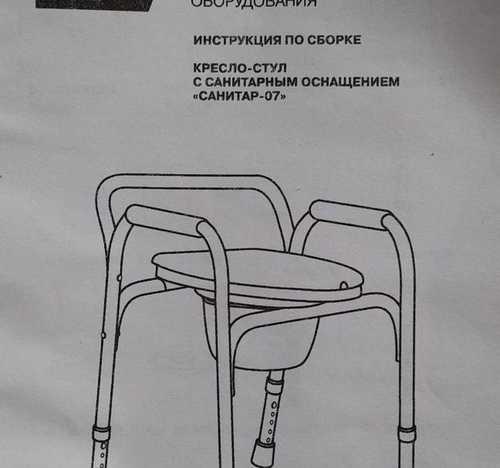 Санитарное кресло стул