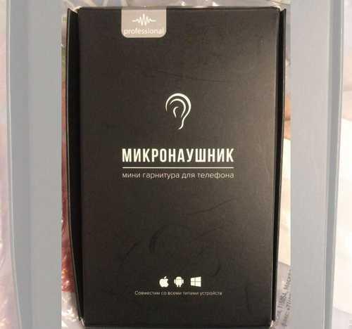 Микронаушник bluetooth (магнитный )