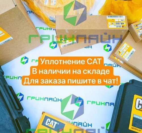 Уплотнение CAT 1199443