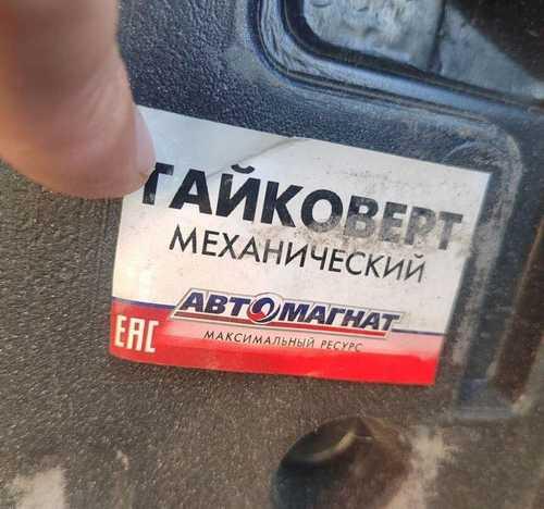 Механический гайковёрт
