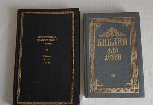 Книга Современная Православная Икона