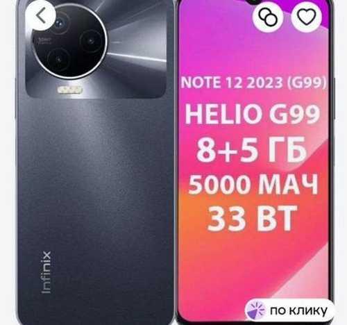 Infinix Note 12 (2023), 8/128 ГБ