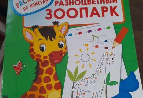 Раскраски