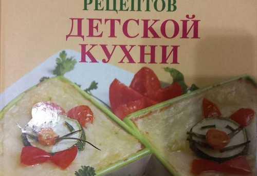 Книга детских рецептов