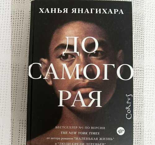 До самого рая. книга