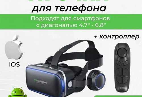 Очки виртуальной реальности VR shinecon SC-G04E дл