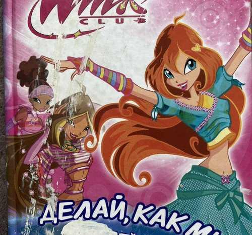 Книга Винкс Winx журнал   наклейки бесплатно