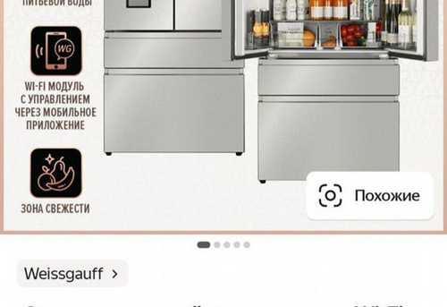Холодильник Weissgauff WFD 585 Premium BioFresh
