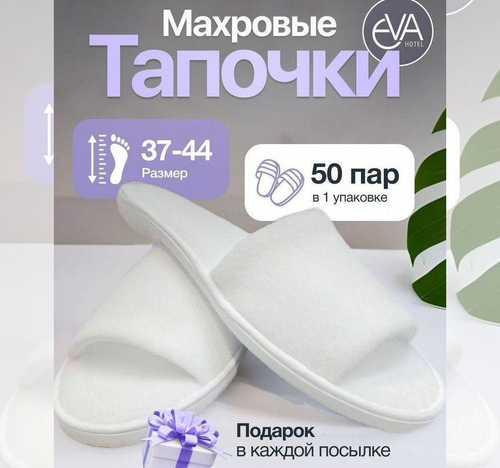 Тапочки одноразовое махровые оптом арт 55