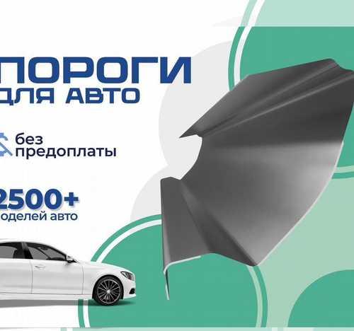 Пороги (Короба) на Автомобили