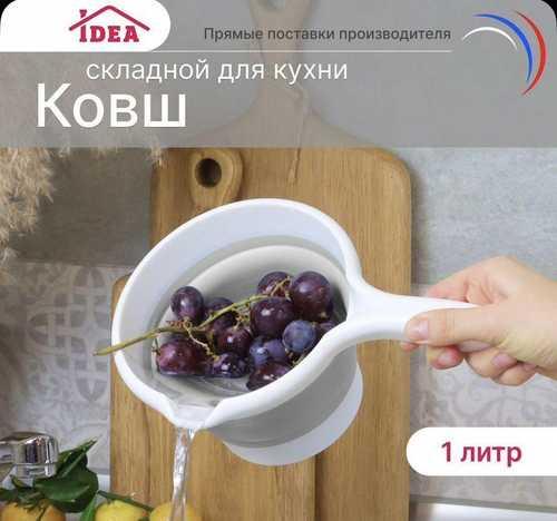 Ковш складной новый