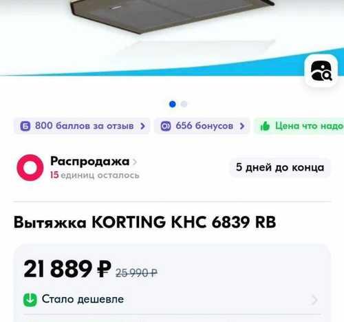 Кухонная вытяжка 60 см, Коrtinq KNC 6839, беж