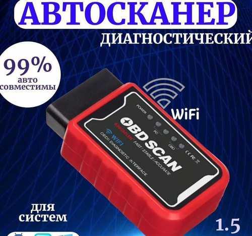 Elm327 obd2 сканер WiFi