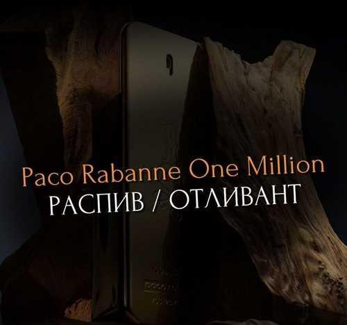 Paco Rabanne One Million Миниатюрки Распив