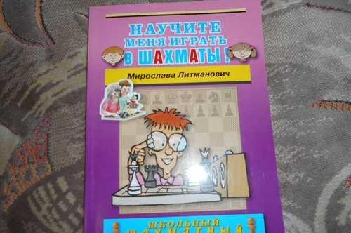 Шахматный учебник