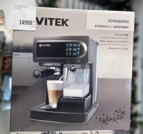 Кофеварка Vitek VT 1517 новая
