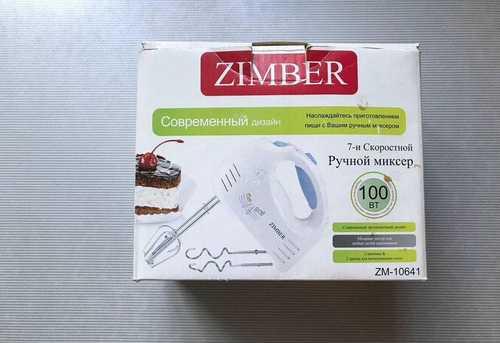 Миксер кухонный ручной zimber