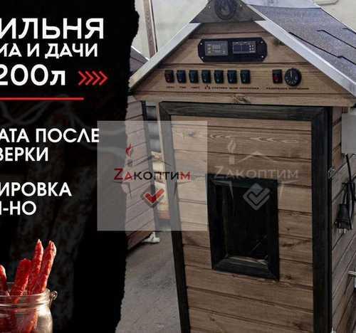 Коптильная камера 200нде. Из нержавейки