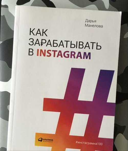 Как зарабатывать в Instagram, Дарья Манелова