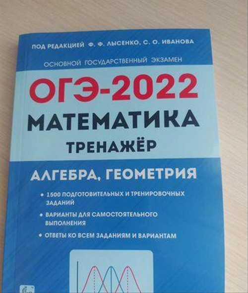 Химия огэ тренажер задания. Тренажер ОГЭ математика. Тренажер ОГЭ. Тренажер по математике ОГЭ.