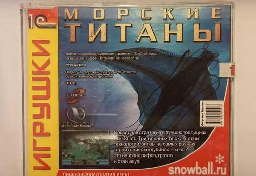 Игра для пк "Морские титаны"