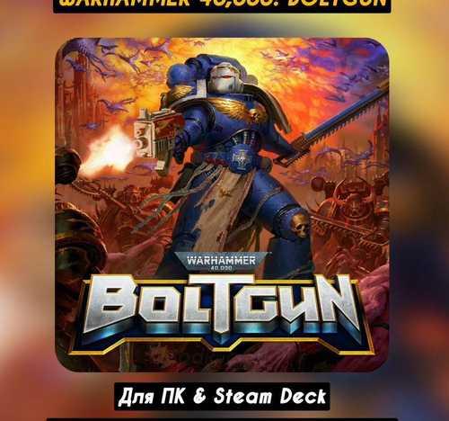 Warhammer 40,000: Boltgun (Пк/Steam Deck) Навсегда