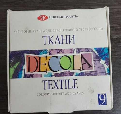 Краска по ткани decola, 9 цветов