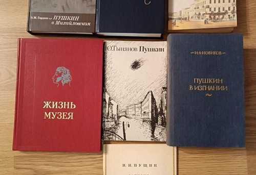 Собрание книг о Пушкине